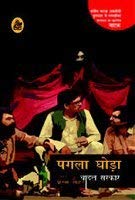 Buy Pagla Ghora Book Online at Low Prices in India | Pagla Ghora ...