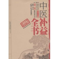 Amazon.com: TCM benefit book (Collection of the ): 9787535765086: QU ...