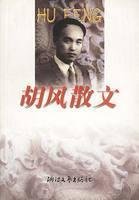 Amazon.com: Feng Prose: 9787533914417: HU FENG: Books