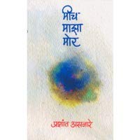 Buy Mich Maza Mor (Marathi) Book Online at Low Prices in India | Mich ...