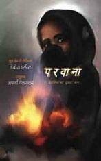 Buy Parwana (Marathi) Book Online at Low Prices in India | Parwana ...