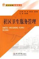 Amazon.com: Community Health Services Management: 9787509109137: ZHAO ...