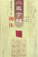 Amazon.com: of Yan San Zi Jing (Ou Zhao Yan Liu Regular Script Three ...