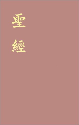 Amazon.com: Chinese Bbl Illus Maps Intro (Chinese Edition ...