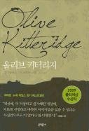 Amazon.com: Olive Kitteridge (Korean Edition): 9788954611152: Strout ...