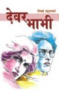 Devar Bhabhi Hindi(PB) : Amazon.in: Books