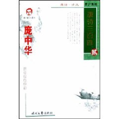 Amazon.com: Pang Zhonghua handwriting pen and copybook: Three Hundred Tang Poems 2 (Youth ...