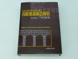 Amazon.co.jp: CAL-90/SSTANで解く有限要素構造解析 : Marc Hoit: 本