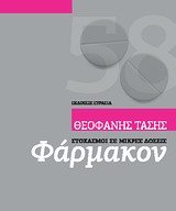farmakon / φάρμακον : Amazon.co.uk: Books