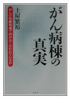 Amazon.com: Cancer Ward of Truth – Cancer Treatment, Loaded with What ...