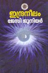 Indraneelam : Jaycee Junior: Amazon.in: Books
