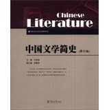 A Brief History of Chinese Literature ( revised edition )(Chinese Edition) | Amazon.com.br