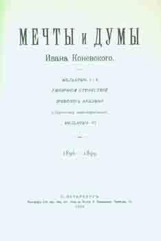 Mechty i dumy Ivana Konevskogo 1896-1899: Amazon.co.uk: 9780933884731 ...