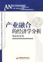 Amazon.com: Economic Analysis of Industrial Convergence: 9787501783953 ...