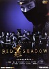 RED SHADOW 赤影 [DVD]: Amazon.de: DVD & Blu-ray