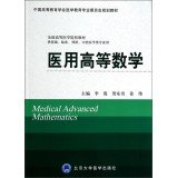 Amazon.com: Medical Advanced Mathematics(Chinese Edition ...