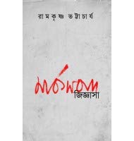 Marksbad Jijnasa : Ramkrishna Bhattacharya: Amazon.in: Books