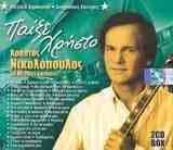 NIKOLOPOULOS, CHRISTOS - 30 GREATEST HITS - 2CD BOX SET: NIKOLOPOULOS ...