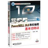 Amazon.co.jp: PowerMILL 10.0数控编程基本功特训 : 本