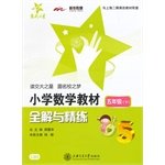 Elementary mathematics textbooks and scouring the whole solution (fifth ...