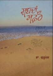 Shabadan Da Safar: Dr. Gurumail: 9788178831756: Books - Amazon.ca