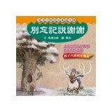 Amazon.com: Do not forget to say thank you(Chinese Edition ...