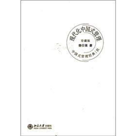Amazon.com: modern Chinese-style management (Special Edition ...