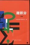 calculus: the book(Chinese Edition): SHANG HAI JIAO TONG DA XUE SHU XUE ...