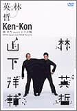 Ken-Kon [DVD]: Amazon.ca: Movies & TV Shows