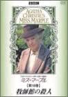 Miss Marple the Murder at the [DVD-AUDIO]: Amazon.de: DVD & Blu-ray