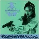 Amazon.co.jp: Harshing My Mellow: ミュージック