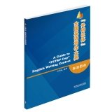 FLTRP Cup National English Writing Contest Entry Guide(Chinese Edition ...