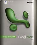 【旧商品】Excel 2004 for Mac Standard Edition バージョン アップグレード版 : Amazon.com.mx ...