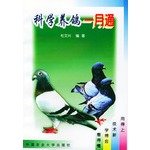The science pigeon January through: DU WEN XING: 9787810660051: Amazon ...