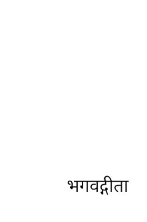 Amazon.com: The Bhagavad Gita: A Reconstruction in Devanagari Script ...
