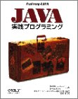 Amazon.co.jp: JAVA実践プログラミング (THE JAVA SERIES) : Patrick Niemeyer, Joshua Peck, 安藤 進: 本