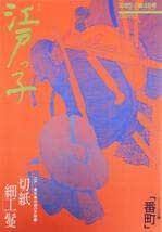 Amazon.co.jp: Edokko 1985 No. 48 Edo-Tokyo Traditional Culture Kirigami ...