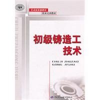 Primary Foundry Engineering Technology(Chinese Edition): 9787504588692 ...