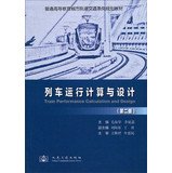Train calculation and design ( 2nd edition ) urban rail transit ...