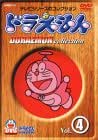 Doraemon Collection Vol. 04 [Alemania] [DVD]: Amazon.es: Películas y TV