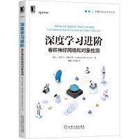 Advanced Deep Learning: Convolutional Neural Networks and Object Detection(Chinese Edition ...
