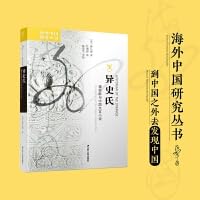 Amazon.com: 海外中国研究·异史氏：蒲松龄与中国文言小说: 9787214277282: 蔡九迪,Judith,Zeitlin ...