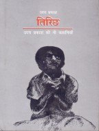 Buy Tirichh (2014) Book Online at Low Prices in India | Tirichh (2014 ...