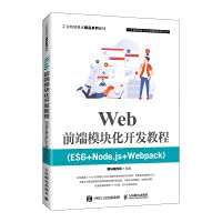 Amazon.com: Web front-end modular development tutorial (ES6+Node.js+Webpack)(Chinese Edition ...