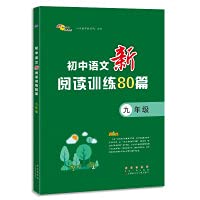 Junior high school Chinese new reading training 80 articles. ninth ...