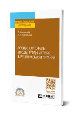 Amazon.com: OVOSHCHI, KARTOFEL, PLODY, YAGODY I GRIBY V RACIONALNOM ...