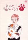 Yappari Neko Ga Suki 8 [DVD-AUDIO]: Amazon.de: DVD & Blu-ray