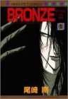 Bronze Zetsuai Since 1989 Vol. 1 (Buronzu) (in Japanese): Minami Ozaki ...