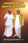 Amazon.in: Buy Kalaignarin Kathalar Thiruvarur K.Thennan Book Online at ...