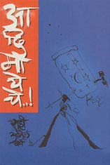 Adimayeche..! - Rahi Anil Barve (Marathi) : Rahi Anil Barve: Amazon.in ...